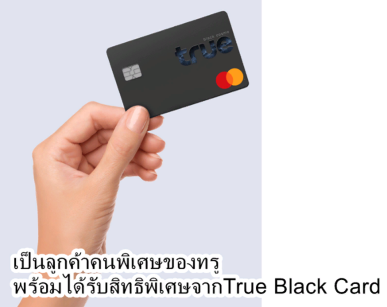 บัตรทรู black card คืออะไร เช็คข้อดีก่อนทำการสมัครบัตร true black ...